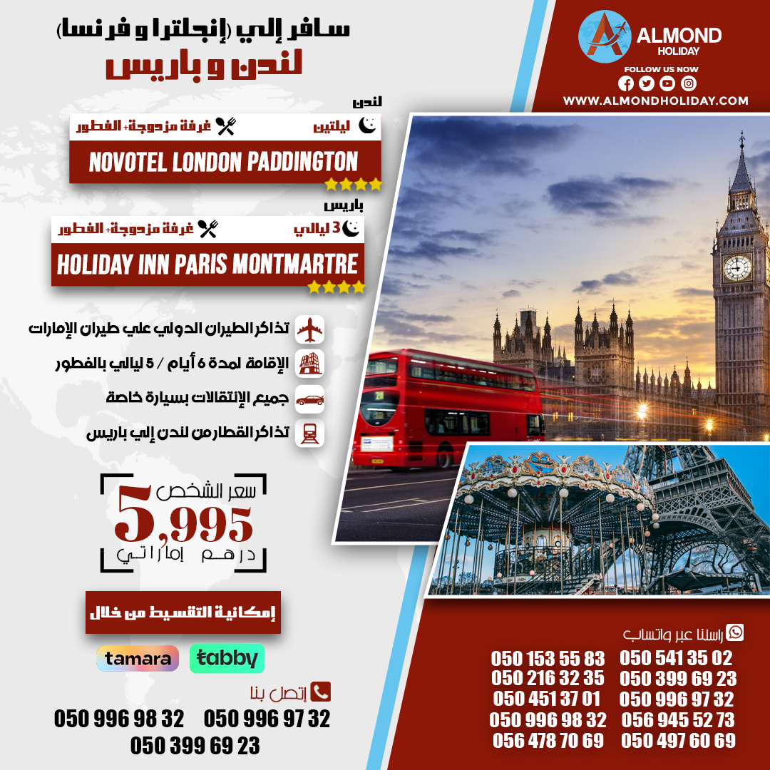 London & Paris – (England&France) – Almond Holiday