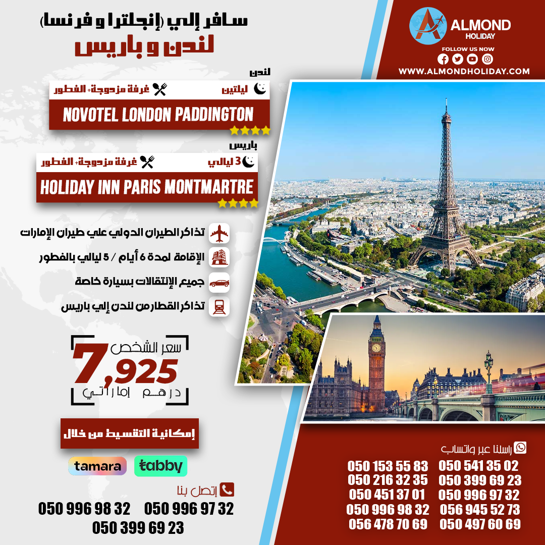 London & Paris – Almond Holiday